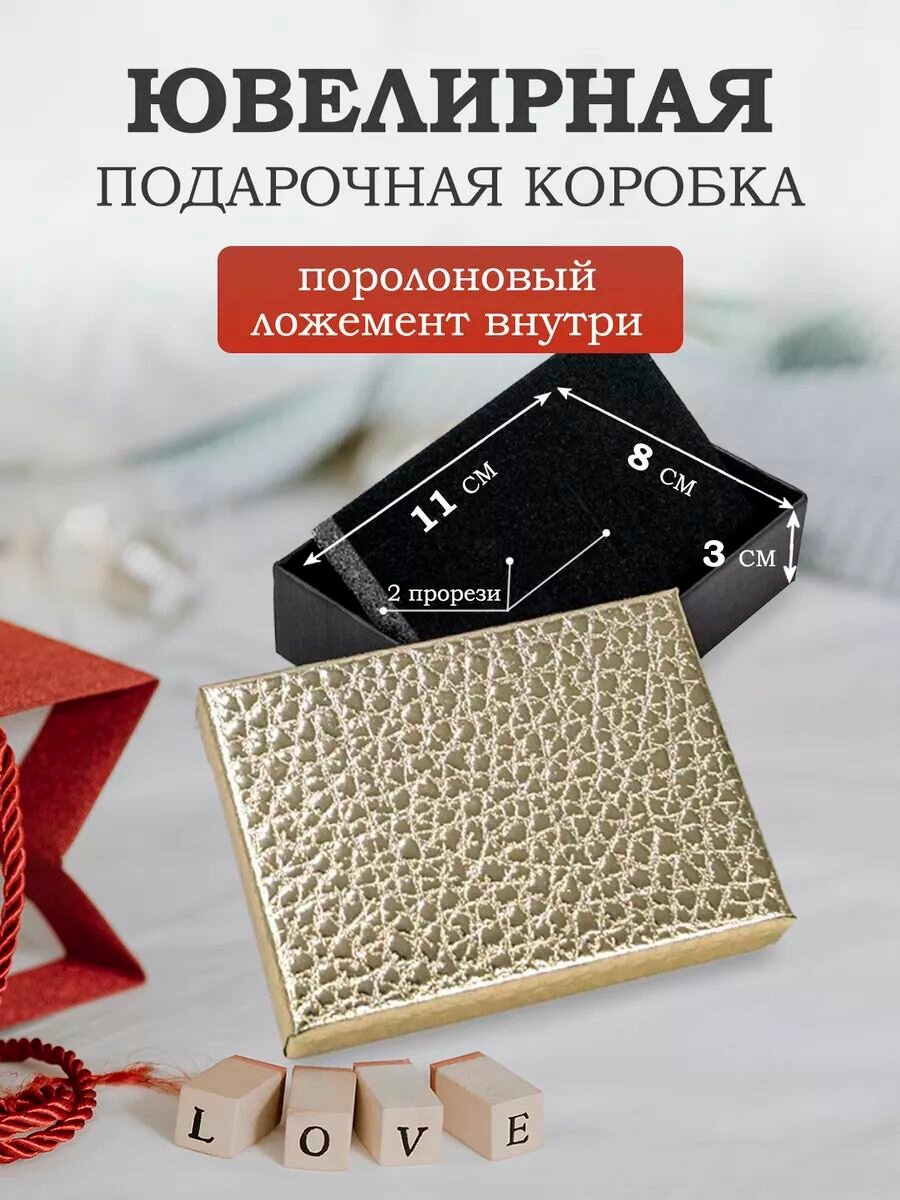 Ювелирная подарочная коробка для украшений 11х8 см