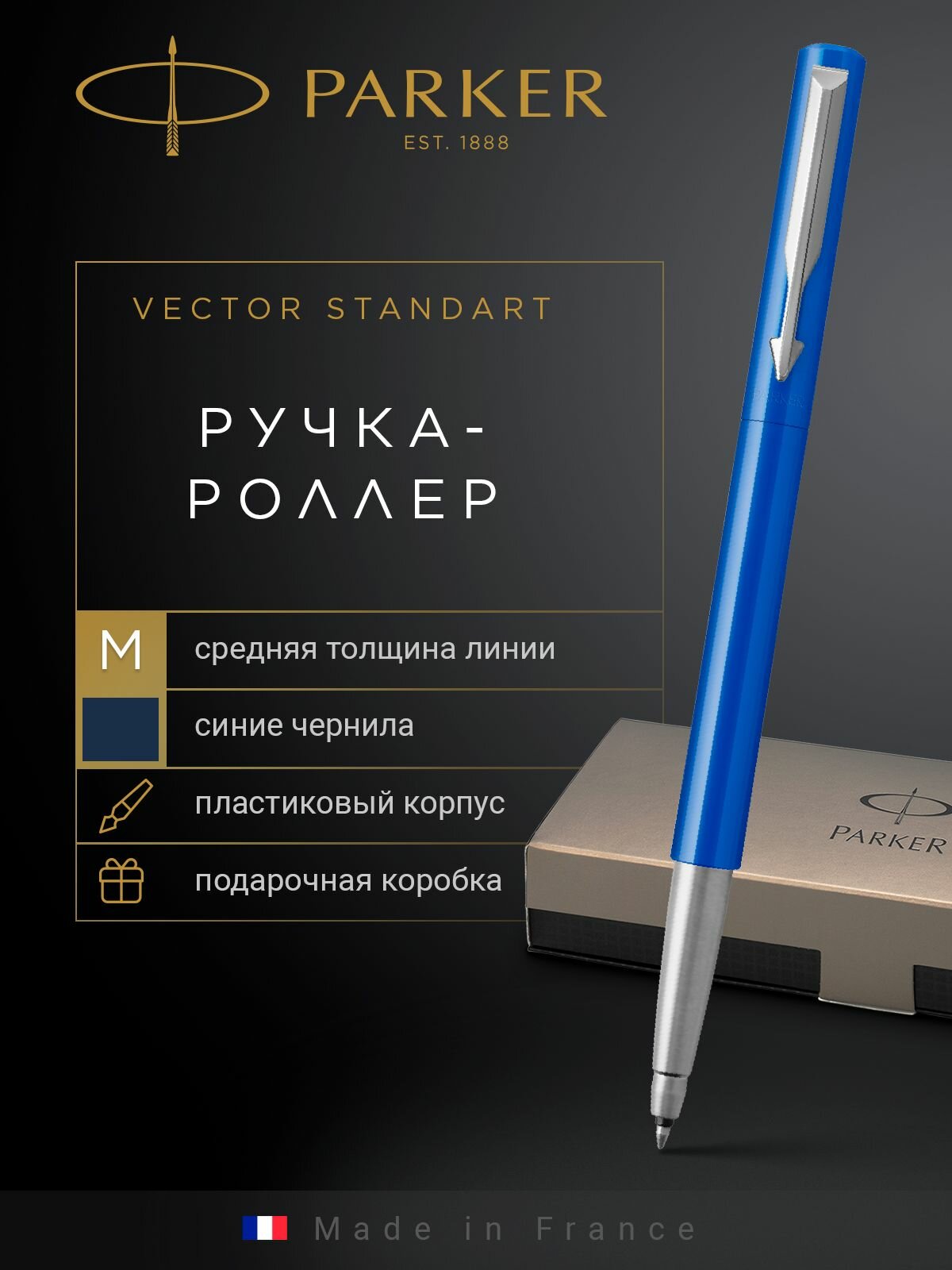 Ручка-роллер PARKER Vector Standart New Blue M Blue, PR 161922-42