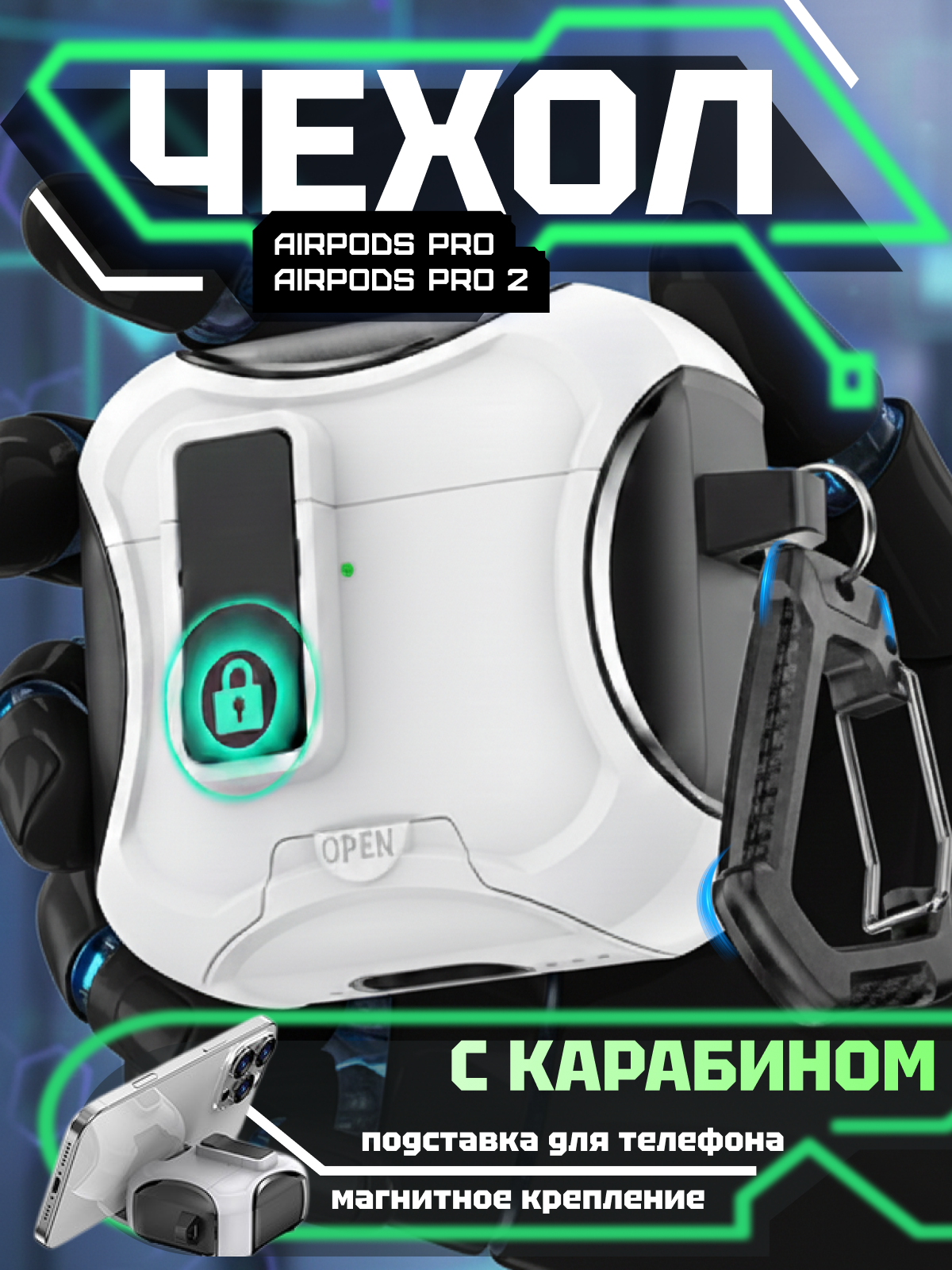 Чехол для наушников Airpods Pro 2 противоударный белый/ с карабином/с автооткрыванием крышки