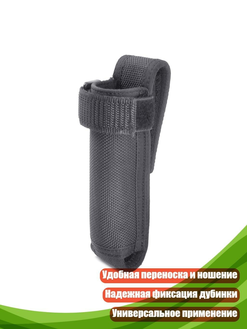 Чехол для дубинок