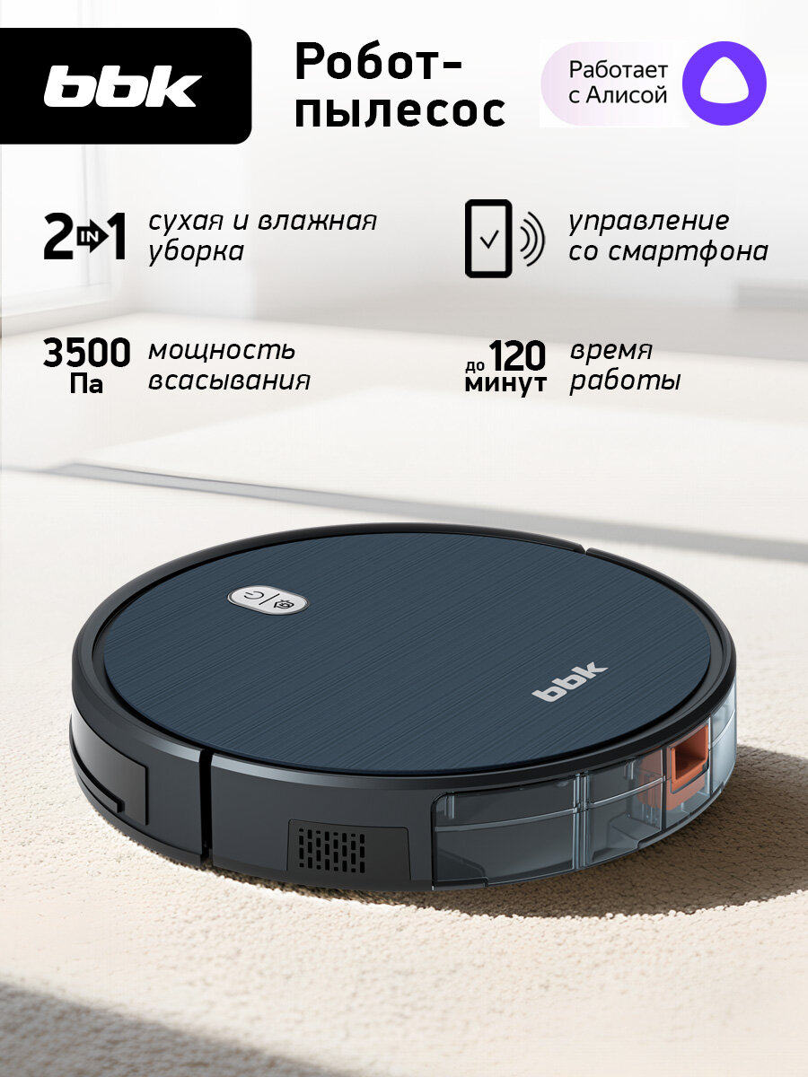 Умный Робот-пылесос для сухой и влажной уборки BBK BV3504 темный океан/ управление со смартфона/ Яндекс. Алиса