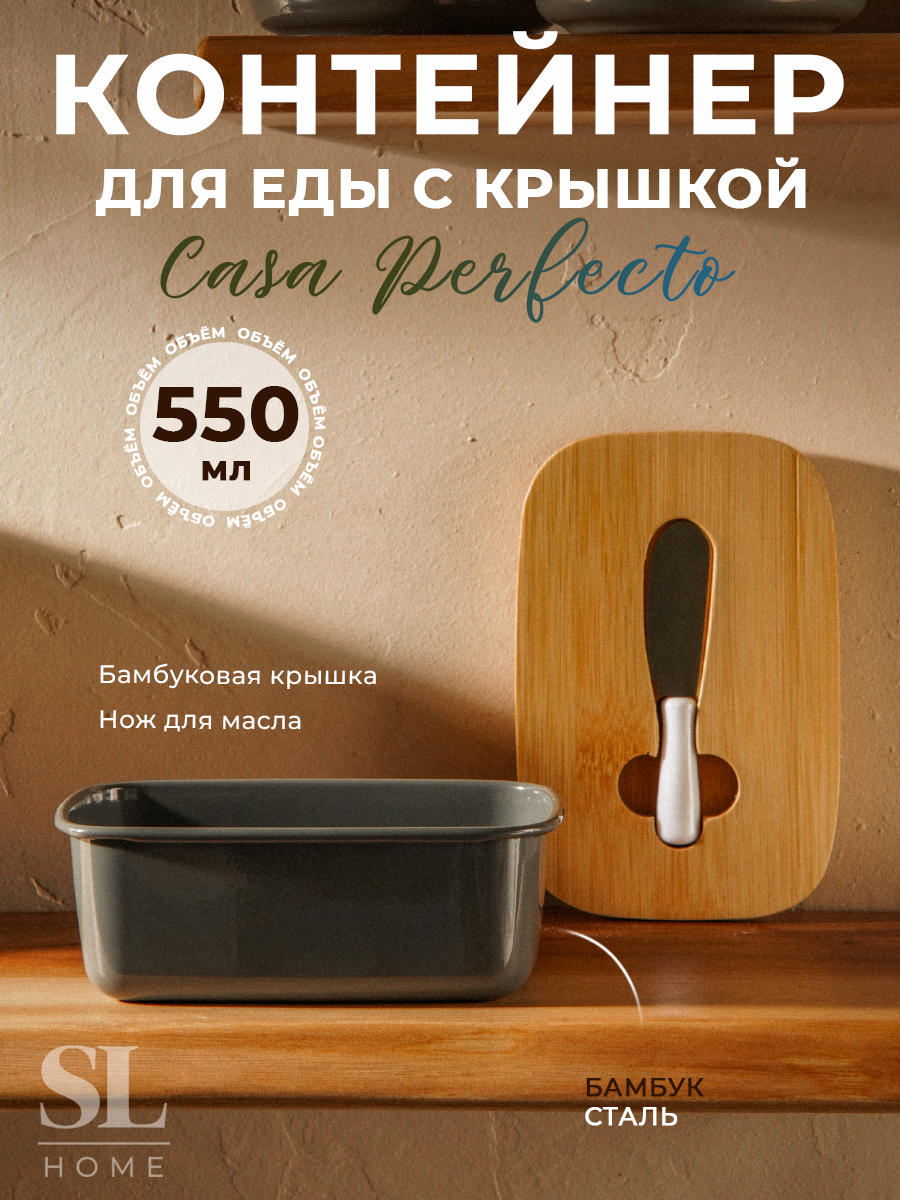 Маслёнка SL Home «Каса Перфекто», с ножом для масла, бамбуковая крышка, 15×10×5,5 см