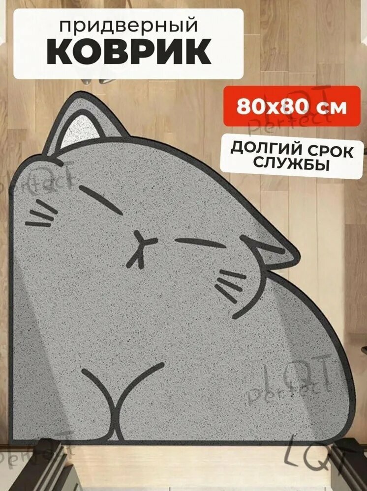Коврик придверный Кот S M 80x80 см