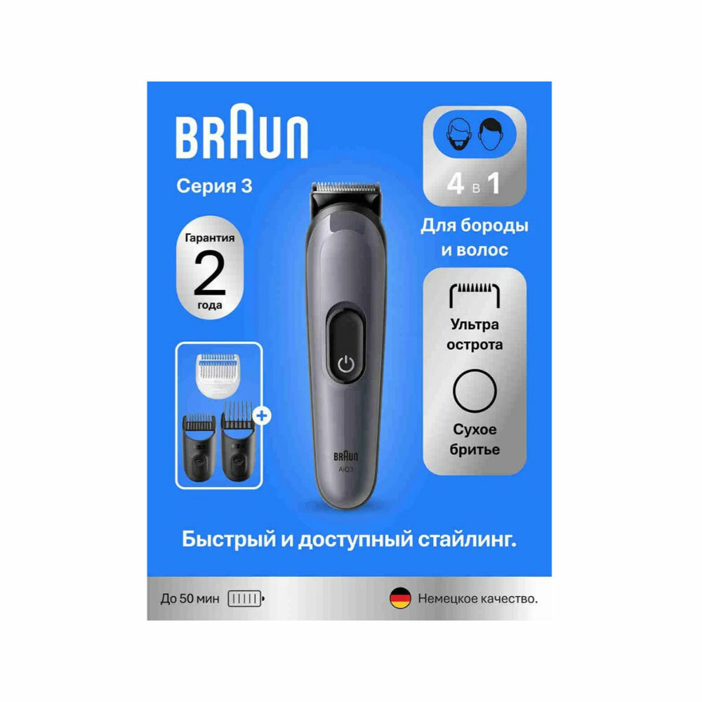 Триммер Braun AIO3500, серый (80789918)