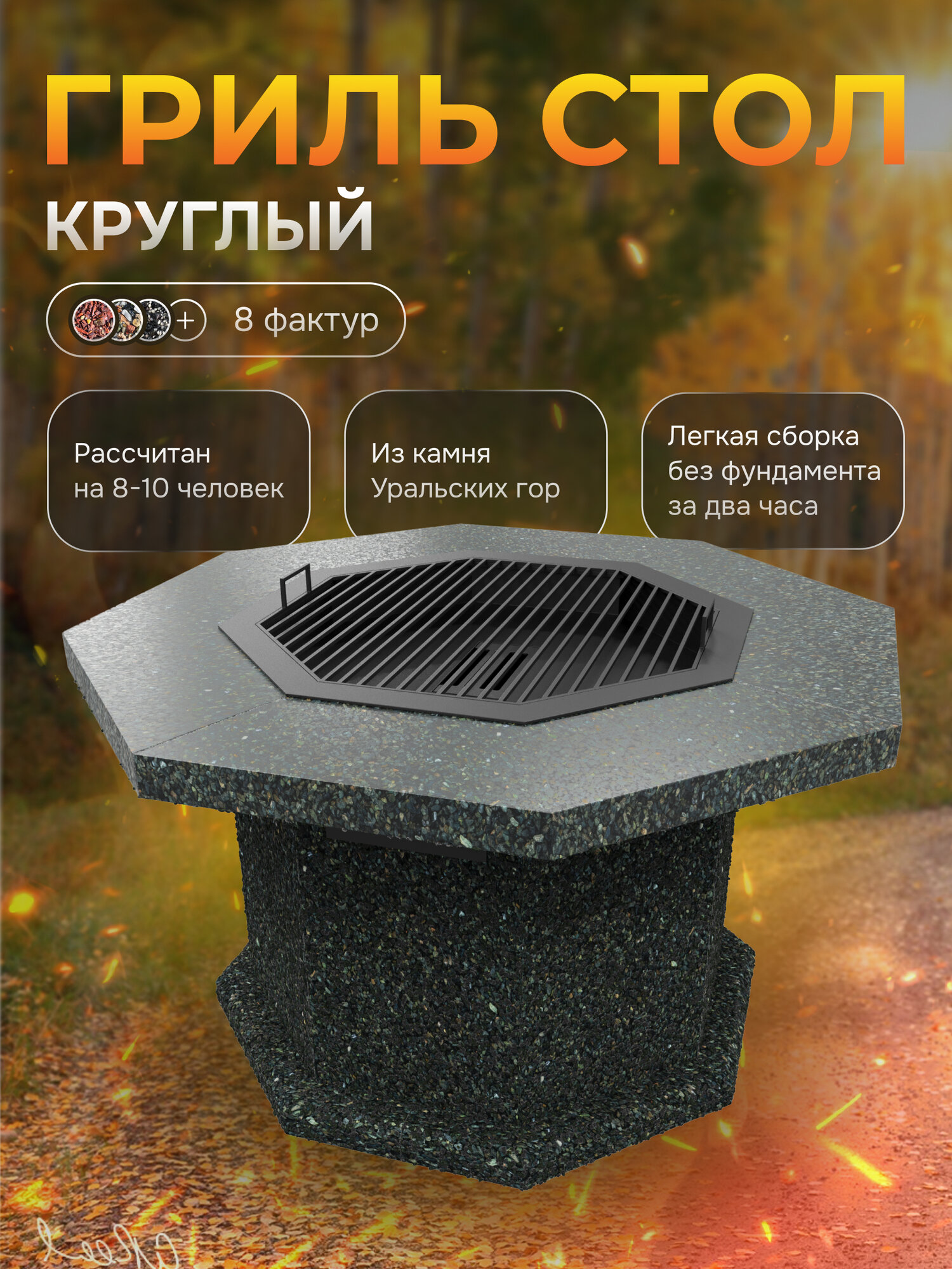 Гриль стол 1600х1700 мм с мангалом, фактура Змеевик темный