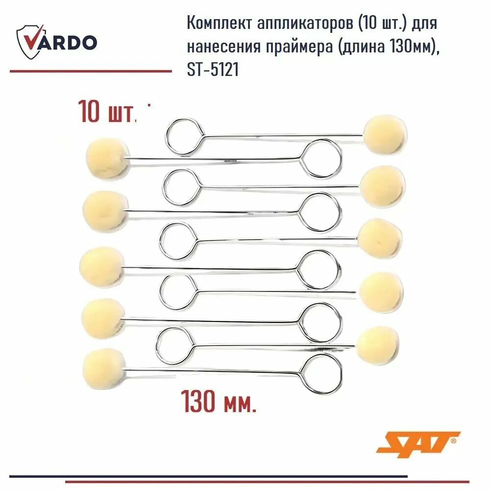 Комплект аппликаторов, тампонов (10 шт.) для нанесения праймера (длина 130мм), ST-5121