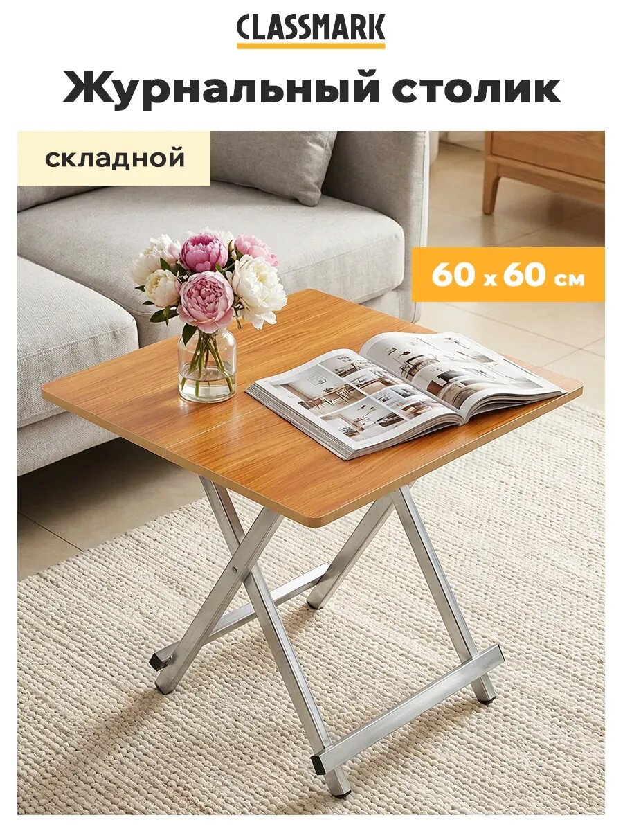 Стол журнальный складной, прикроватный Лофт