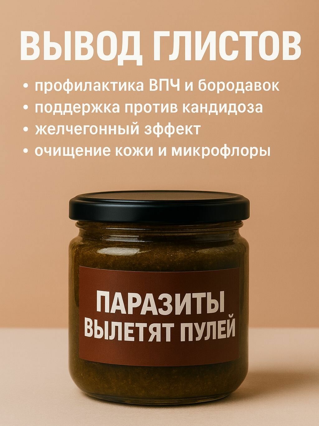 Мед от паразитов