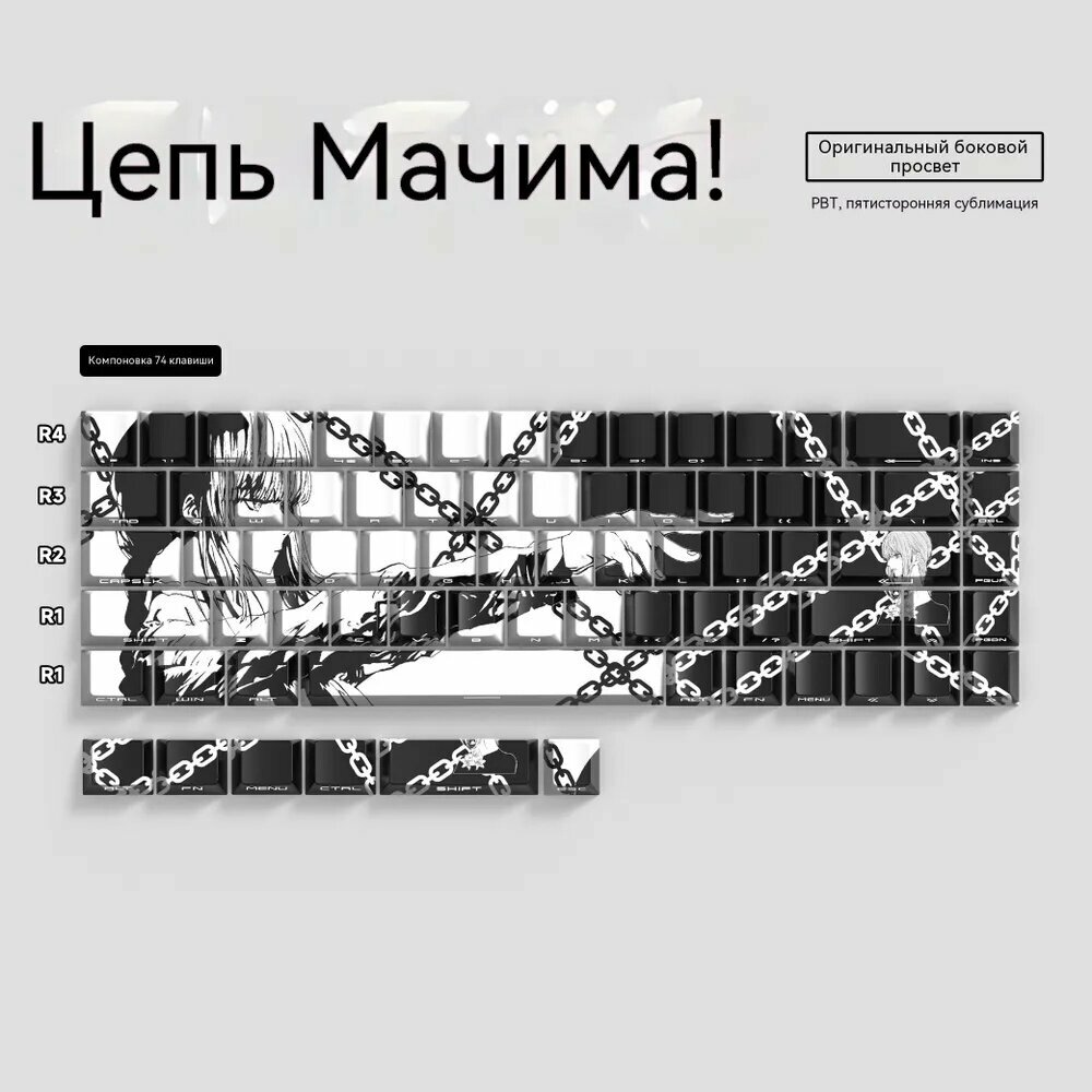 Механическая клавиатура аниме тема Makima 68 клавиш с подсветкой боковых принтов вишневых колпачков