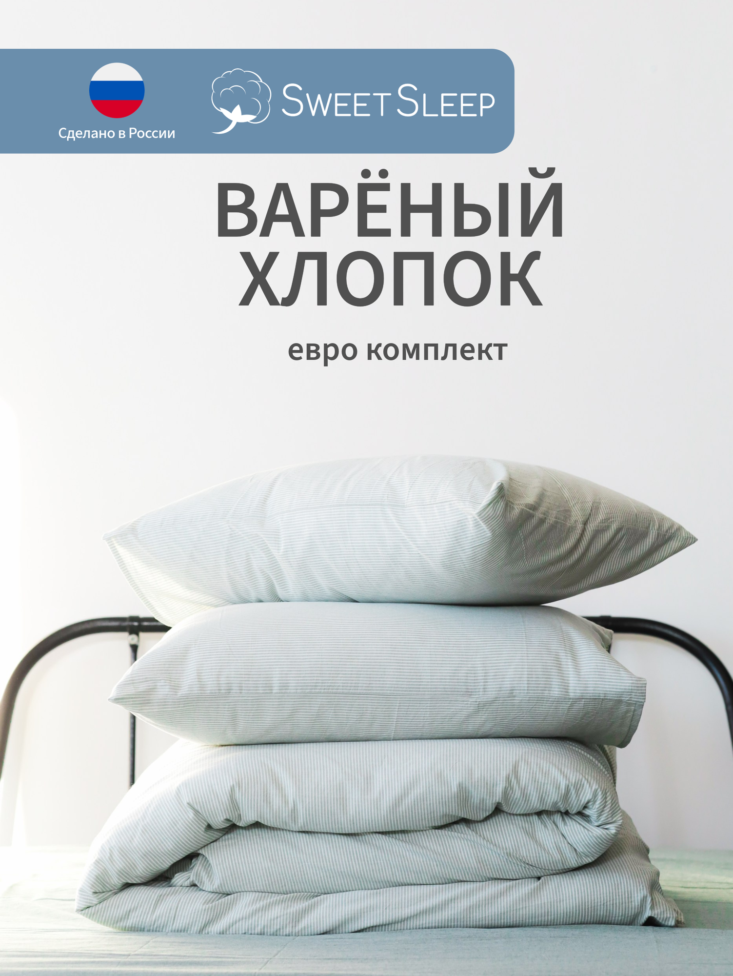 Постельное белье 2х спальное евро вареный хлопок Sweet Sleep, наволочки 50х70, цвет изумрудная полоска