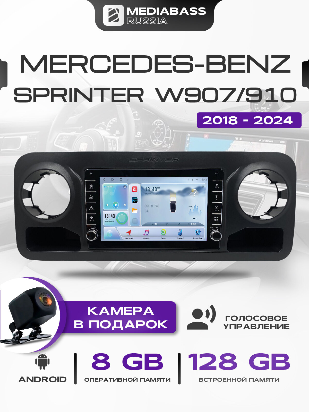Магнитола Mercedes-Benz Sprinter W907 (2018-2024) , 8/128ГБ с крутилками, голосовое управление, Мерседес Бенц Спринтер + Переходная рамка / андроид магнитола
