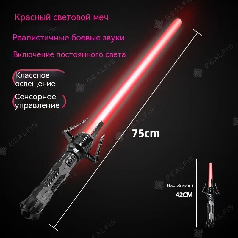 Меч световой детский Звездные войны, Мечи лазерные игрушечные светящиеся, Можно регулировать по размеру, Со звуковым эффектом