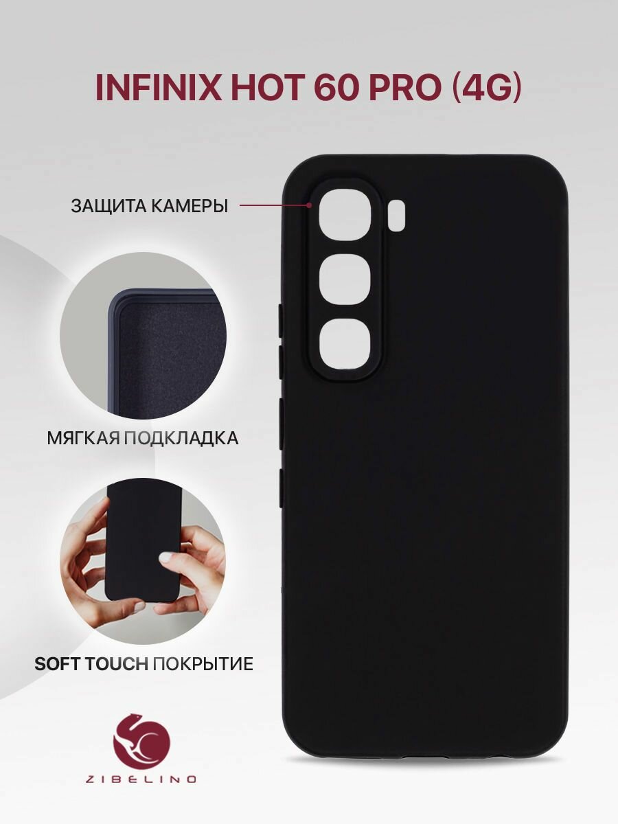 Чехол на Infinix Hot 60 Pro 4G с защитой камеры, черный / Инфиникс Хот 60 Про