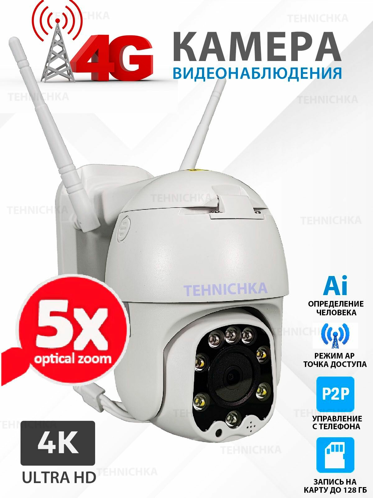 Уличная 4G видеокамера 8Мп, Камхай, с 5Х оптическим увеличением