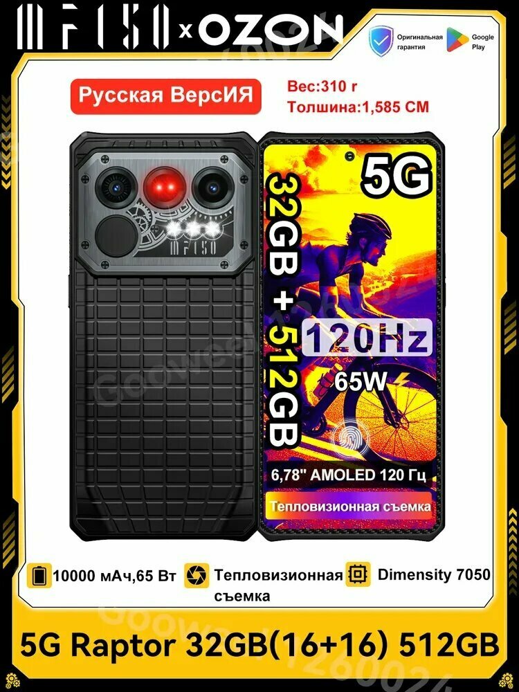 IIIF150 Смартфон 5G Raptor 32 ГБ (16+16) 512 ГБ Тепловизионная съемка, 6,78' AMOLED 120 Гц, беспроводная зарядка Global 16/512 ГБ, черный, серый