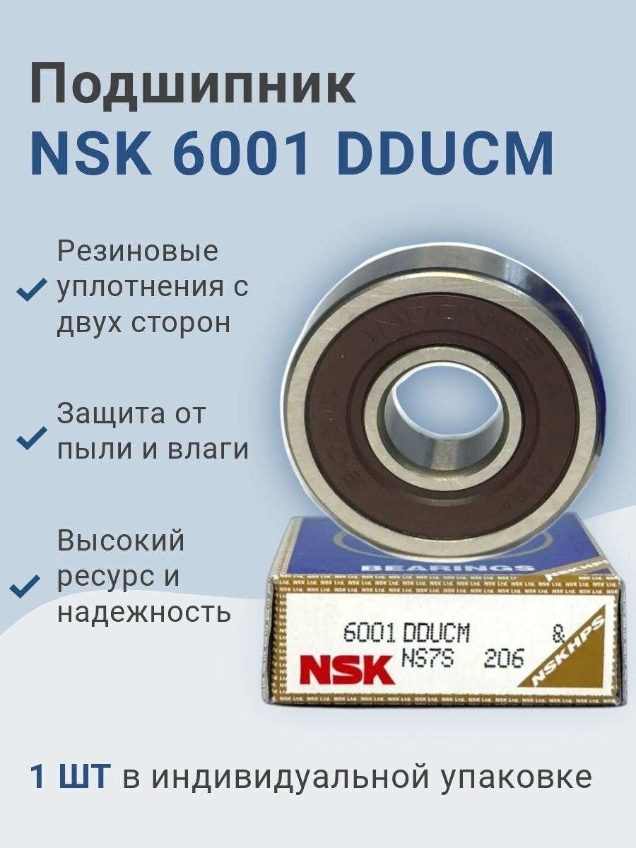 Подшипник шариковый NSK 6001 DDUCM, 12х28х8 мм, для электродвигателей и насосов 1шт