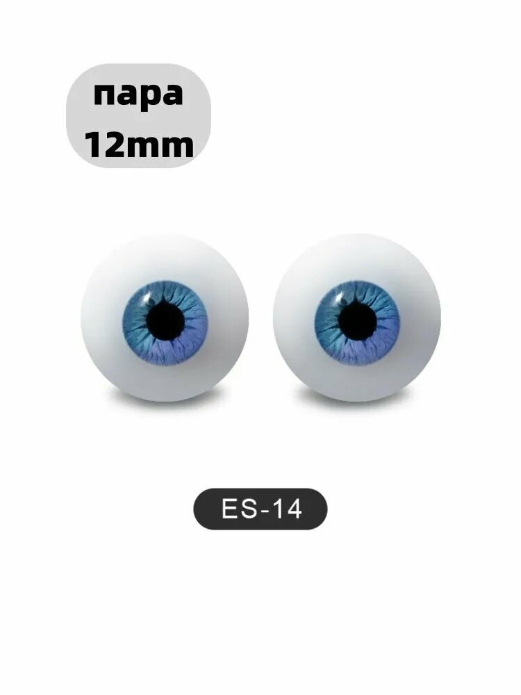 Глаза для кукол BJD аксессуары для куклы