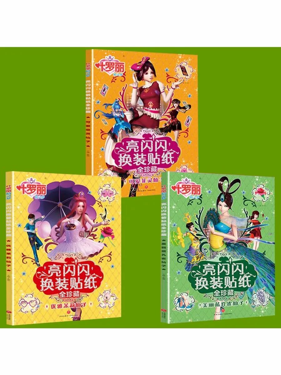 Книга наклеек Ye Luoli (3 B)