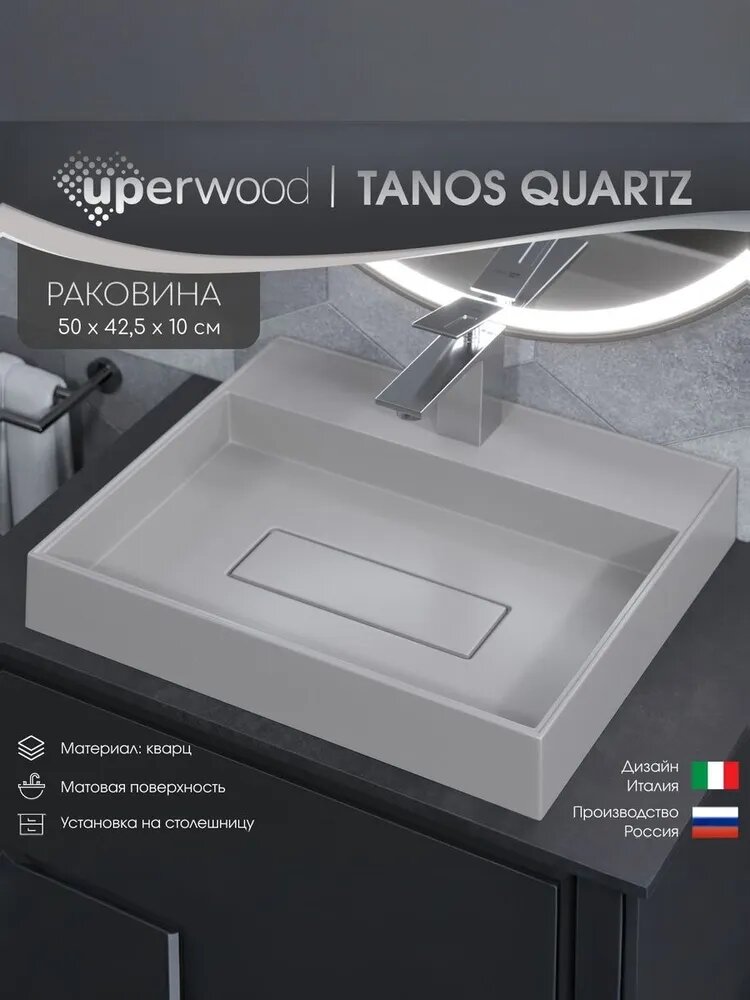 Раковина для ванной накладная кварцевая Uperwood Tanos Quartz 50 см, прямоугольная, с декоративной накладкой, жасмин