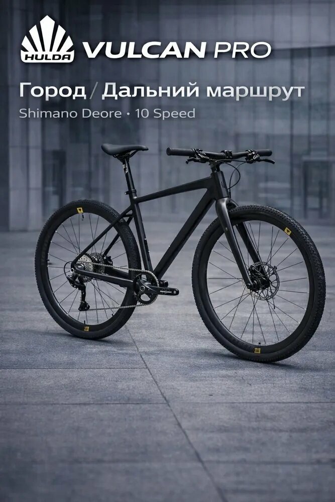 HULDA Велосипед Шоссейный, Гравийный, VULCAN-PB
