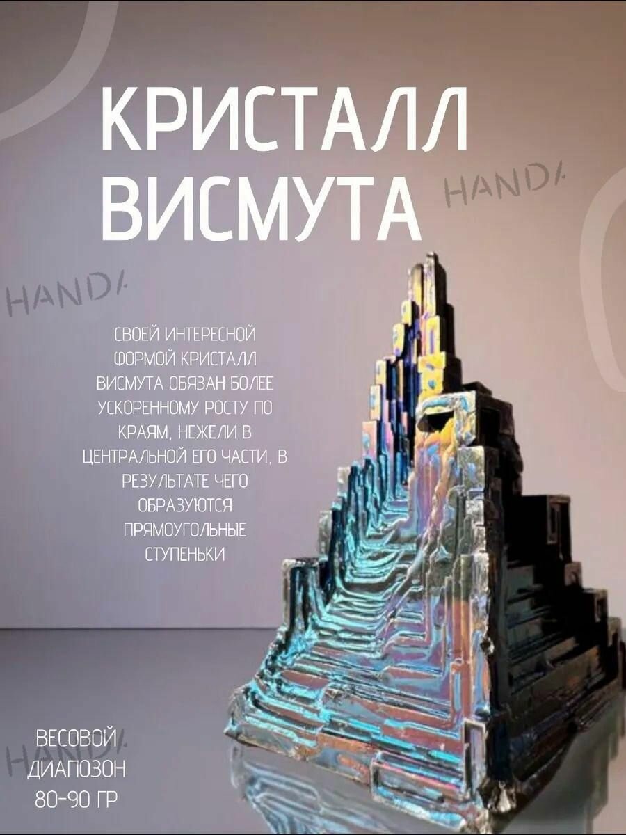 Кристалл Висмута талисман Оберег