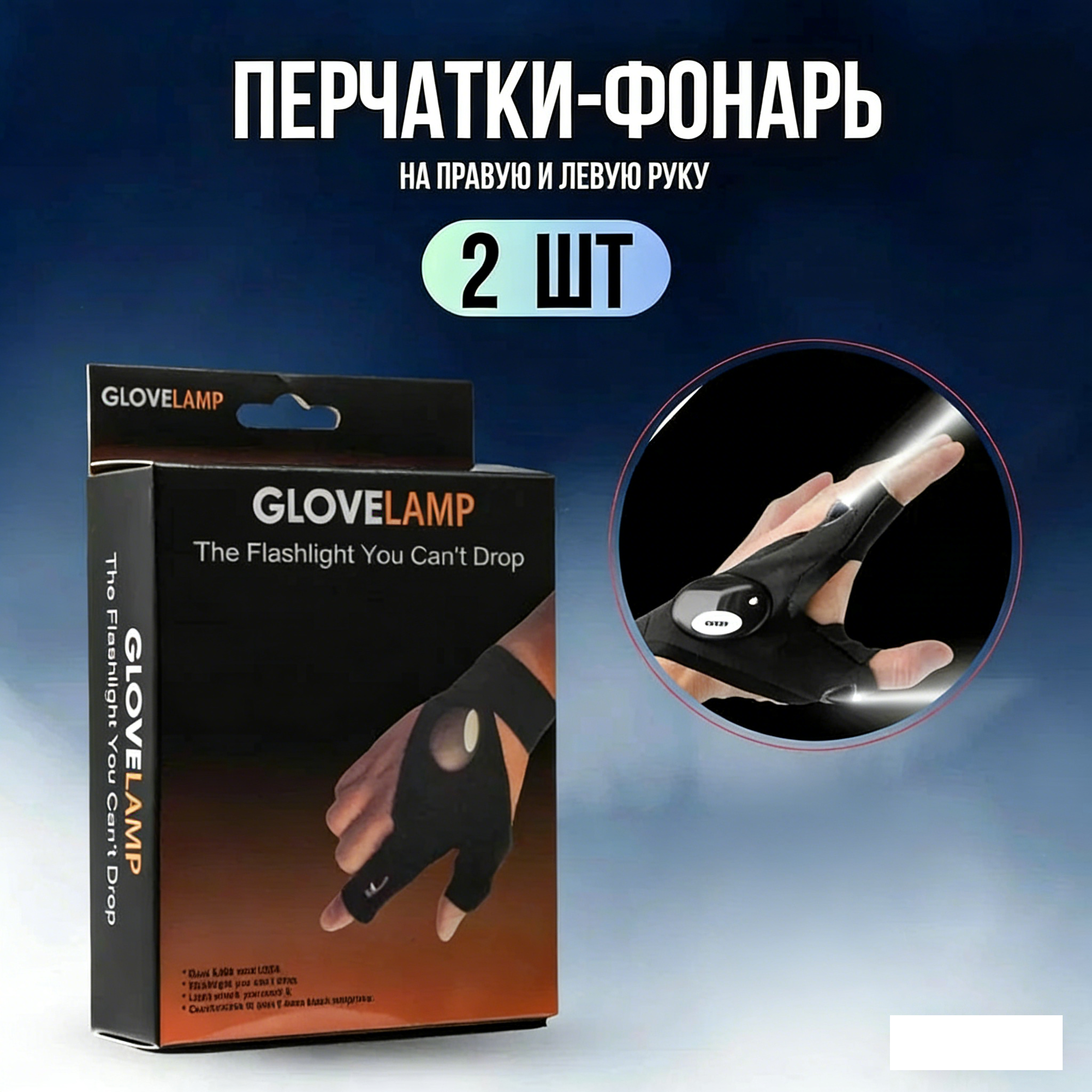 Фонарь-перчатка G228, 2 в 1, CR2, черный, 3 режима, 8 часов работы