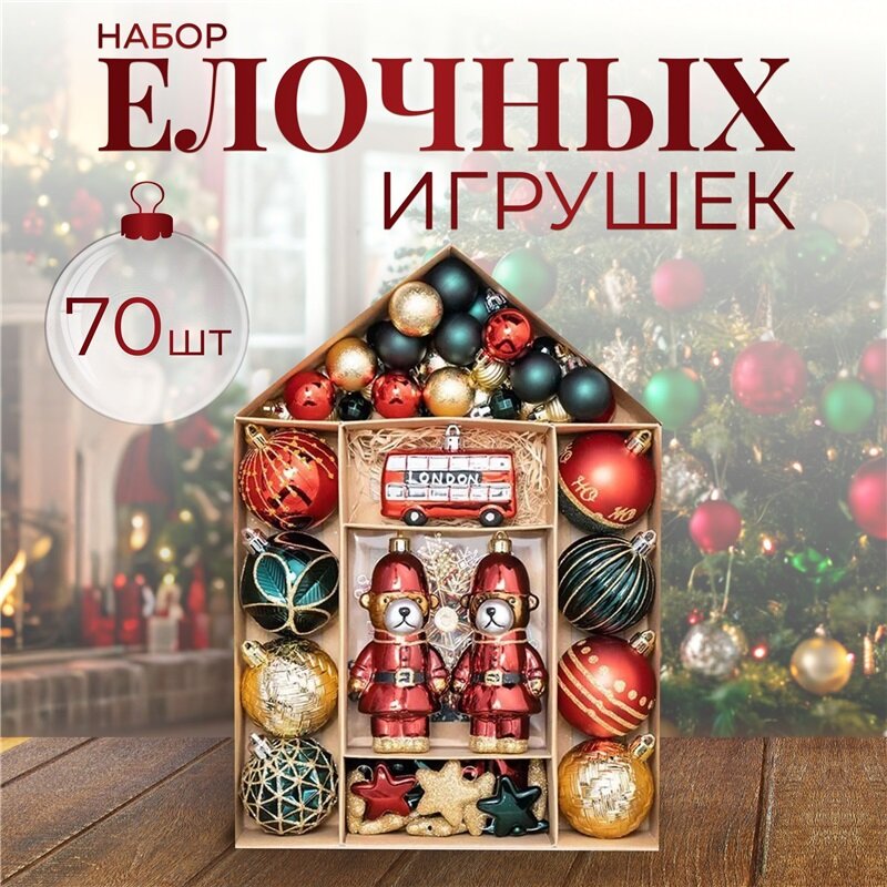 Новогодний декор - елочные игрушки набор на елку космонавт / шары елочные набор 70 штук