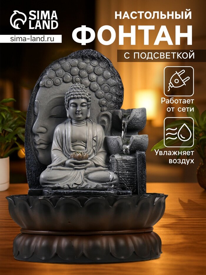 Фонтан настольный с подсветкой «Будда», от сети, серый мрамор, 30×20.5×20.5 см