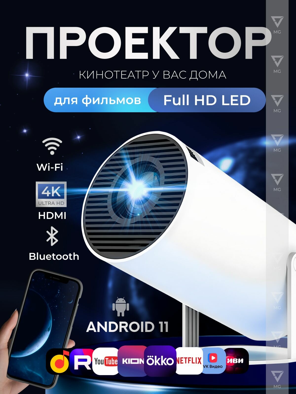 Проектор для фильмов, Yoshoot, Bluetooth и Wi-Fi, ver.2026