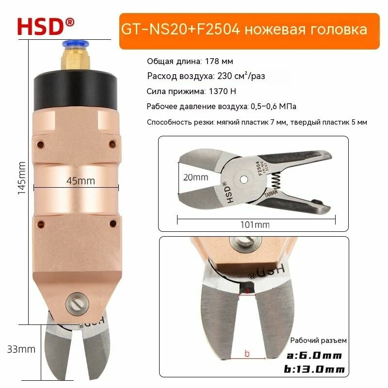 Пневматические ножницы HSD HS-20, угловой рез, лезвие из вольфрамовой стали