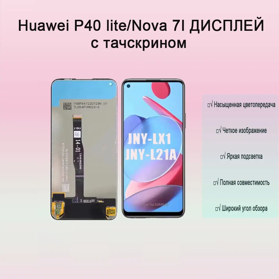 6.4'оригинал Дисплей для Huawei p40lite в сборе с тачскрином Черный