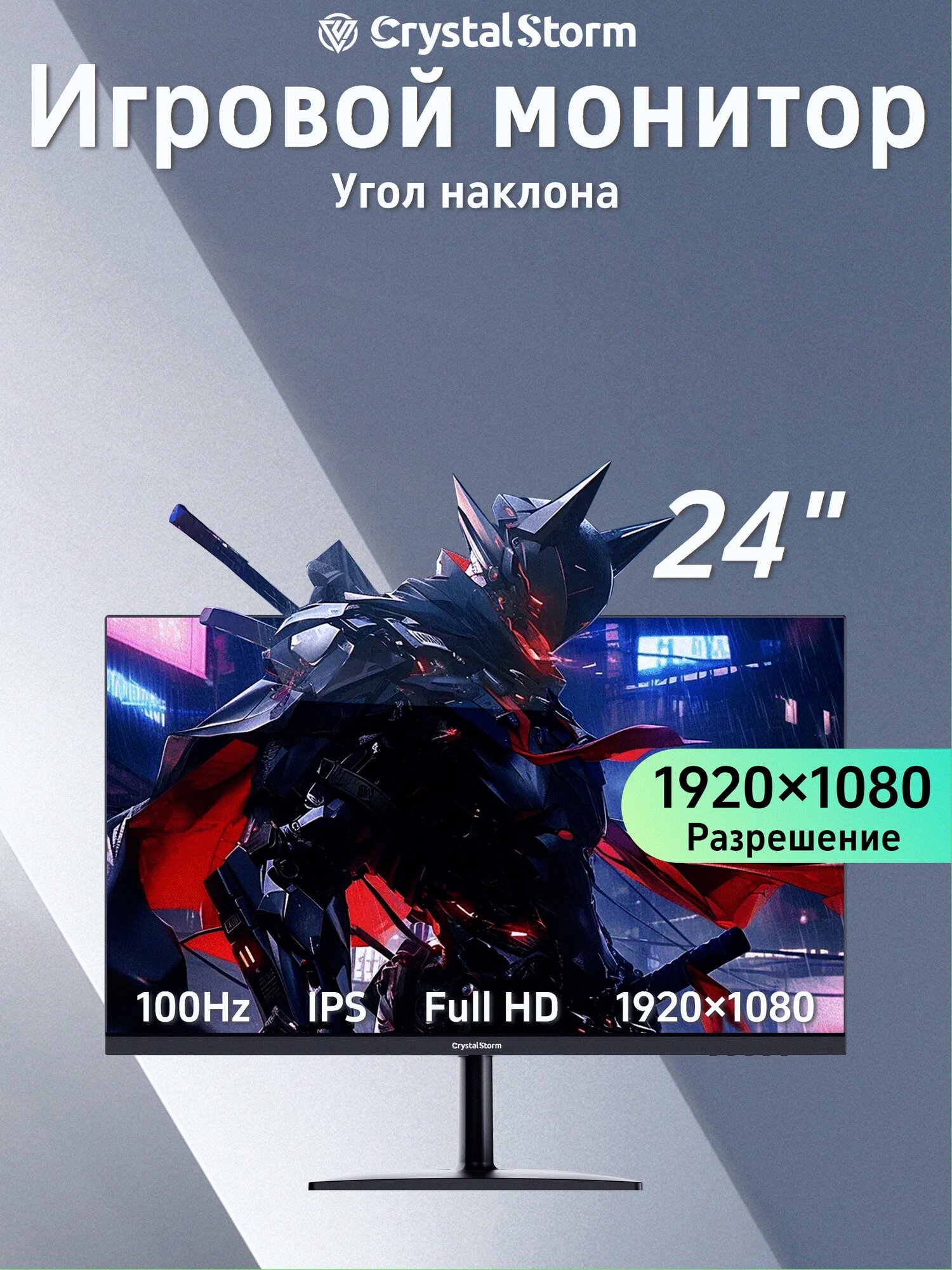 CrystalStorm 24" Монитор 1920x1080 100 Гц, IPS, Чёрный игровой, для компьютера