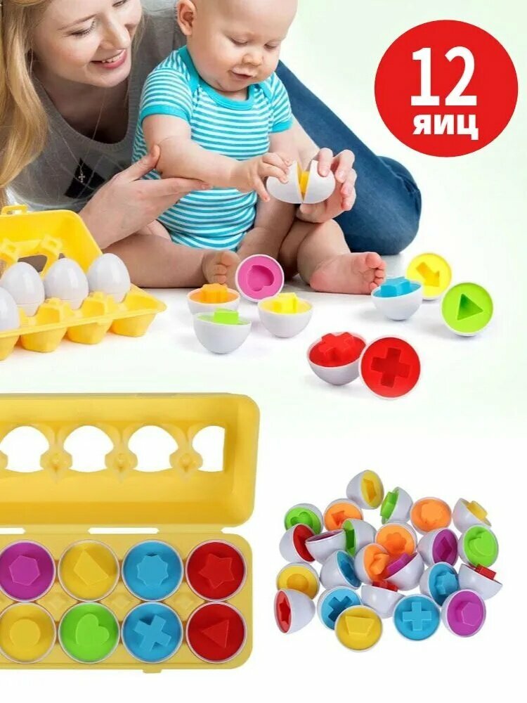 Сортер яйца для малышей Монтессори по цветам. Развивающая игрушка геометрические фигуры для детей от года / 3 лет