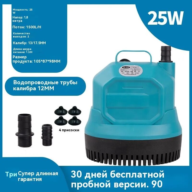 Дренажный насос,25Вт