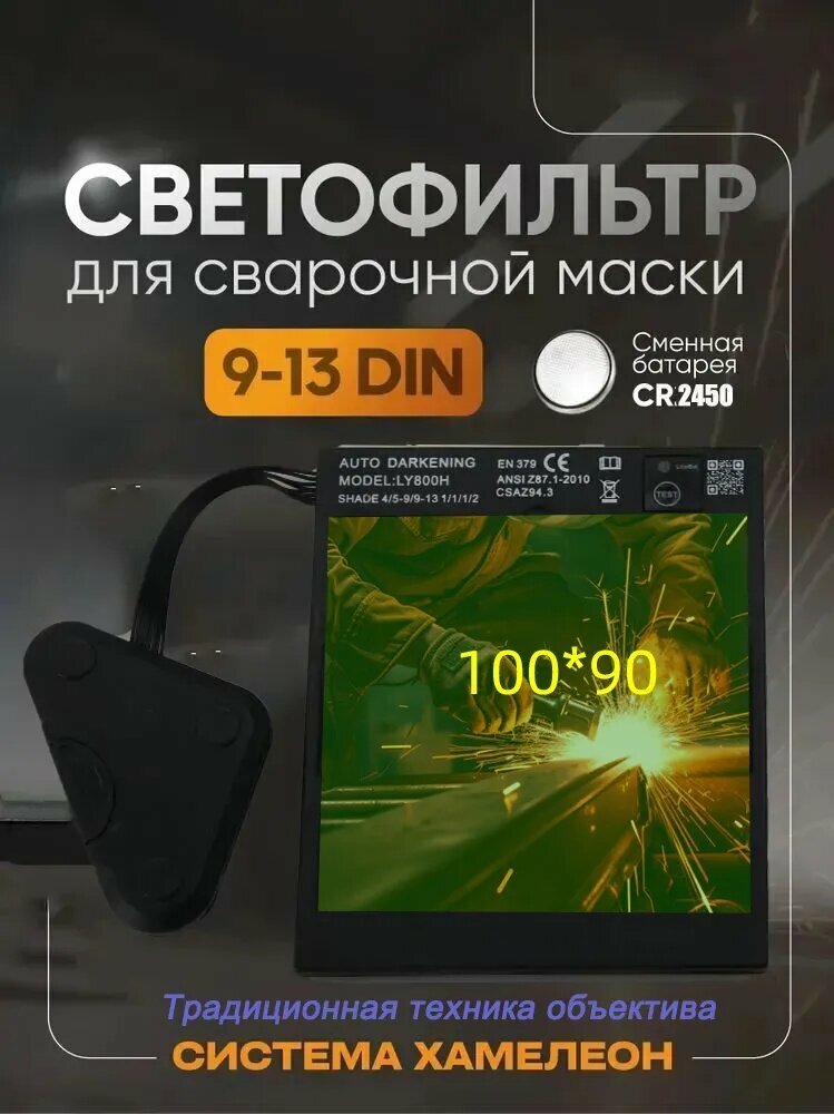 Фильтр для сварки маски TIG MIG MMA, обычный цвет, четыре сенсорных дуги (133x114мм)