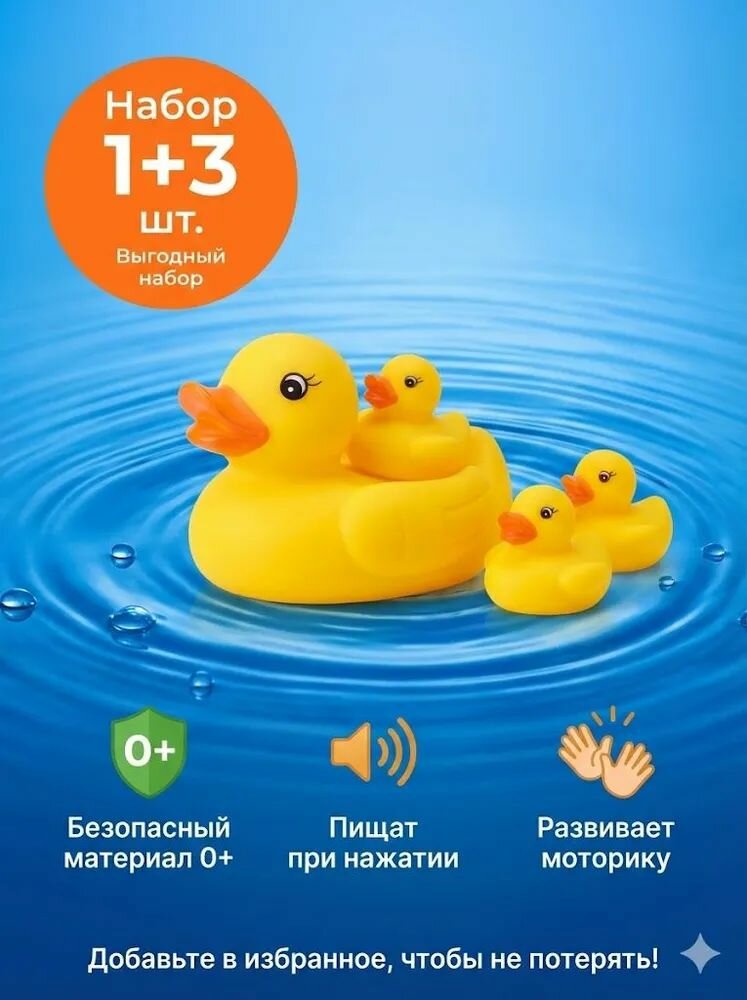 Игрушки уточки для ванной для малышей