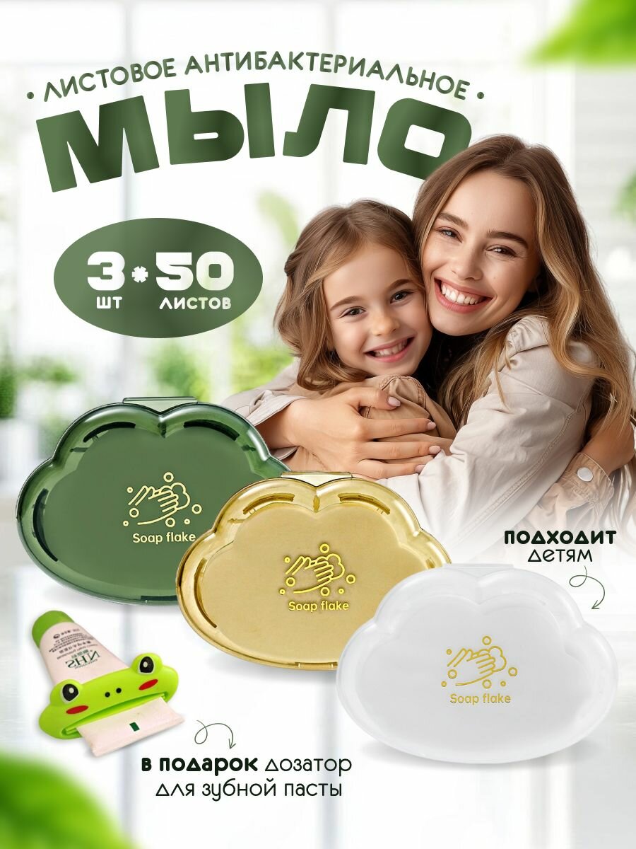 Мыло листовое дорожное в футляре 3 шт.