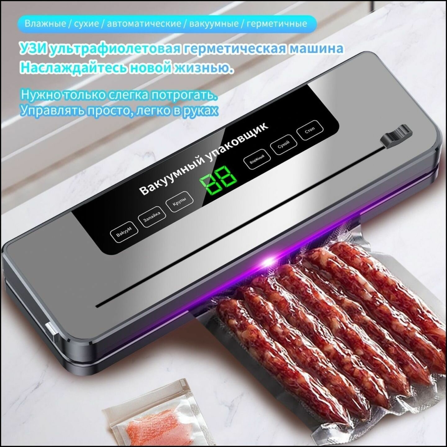 Эксклюзивный аппарат для вакуумной упаковки