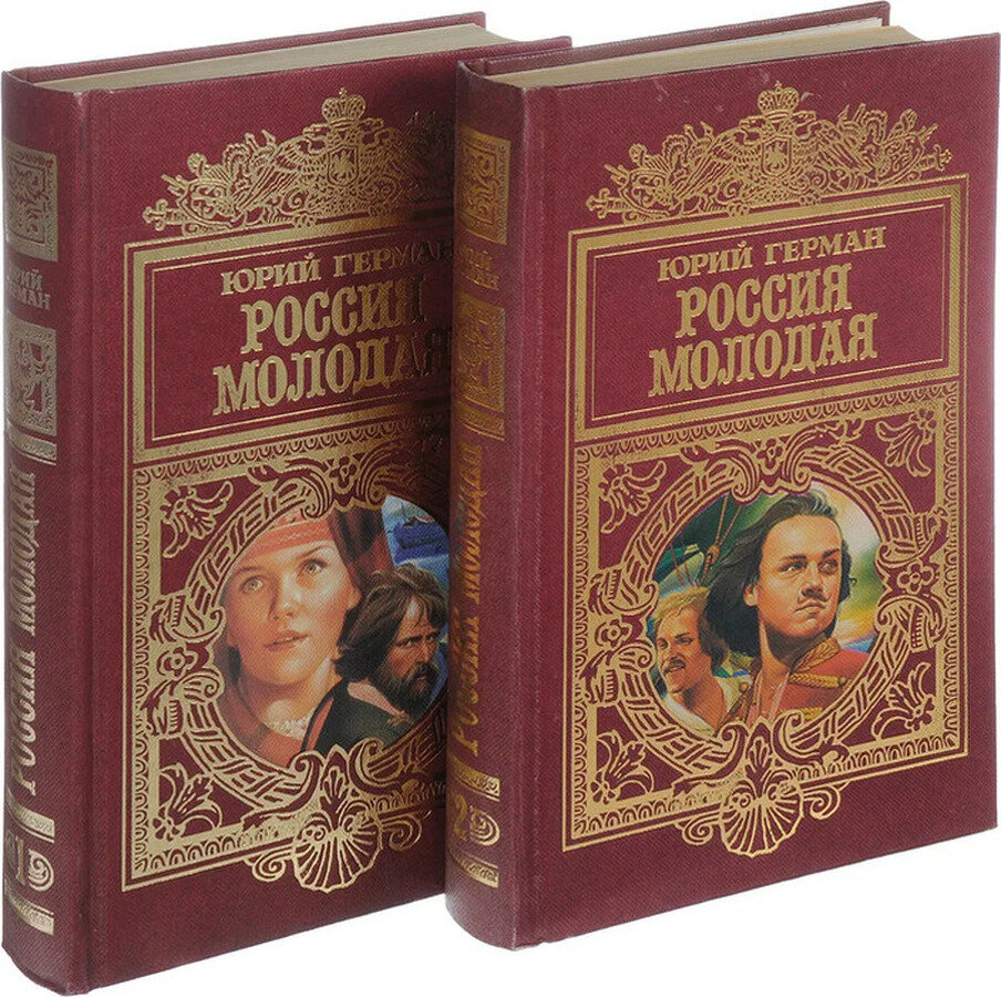 Россия молодая (комплект из 2 книг)