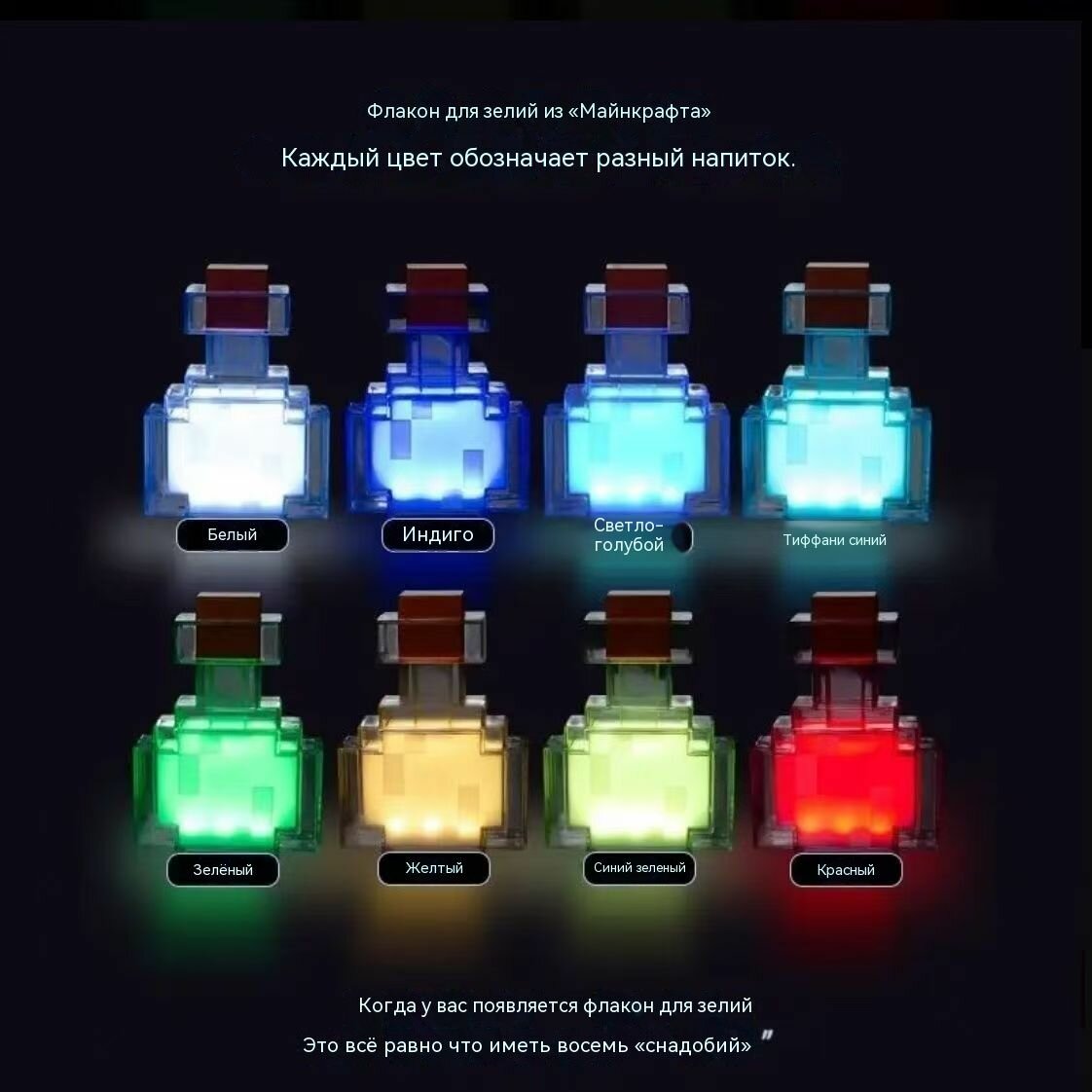 Светящаяся игрушка-зелье из Майнкрафта Подсвечник для комнаты