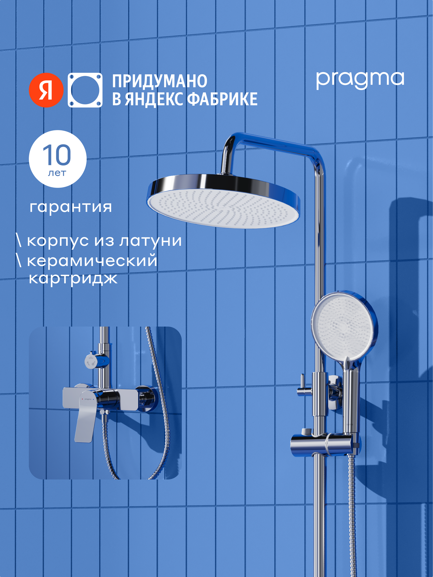 Душевая система со смесителем без излива Pragma Ryld, хром, RLD3. CFSW.039