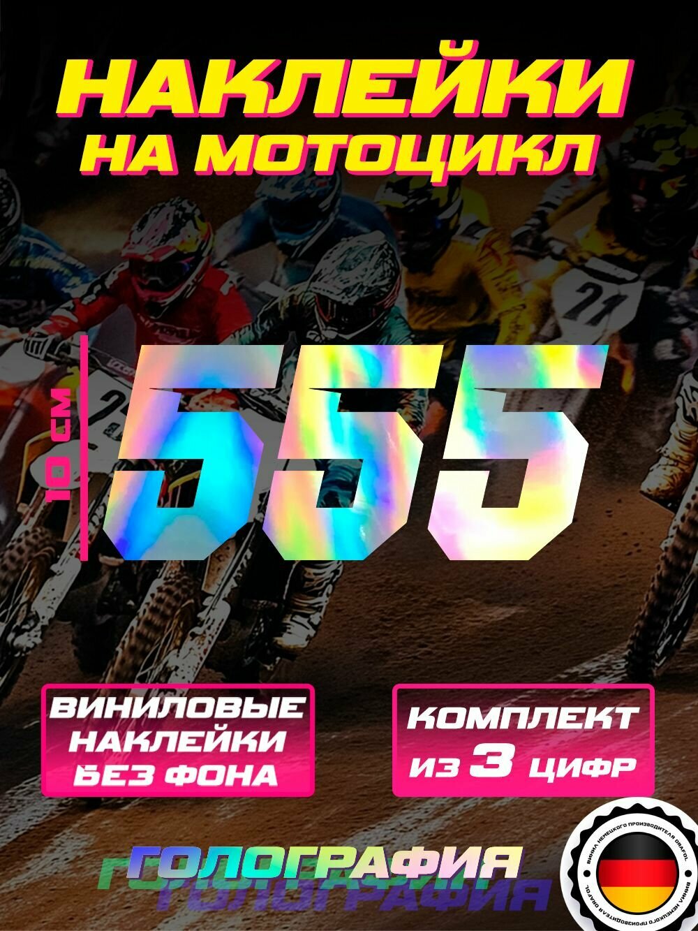 Наклейка на мотоцикл номер 5 (Наклейки номера для мотоцикла)