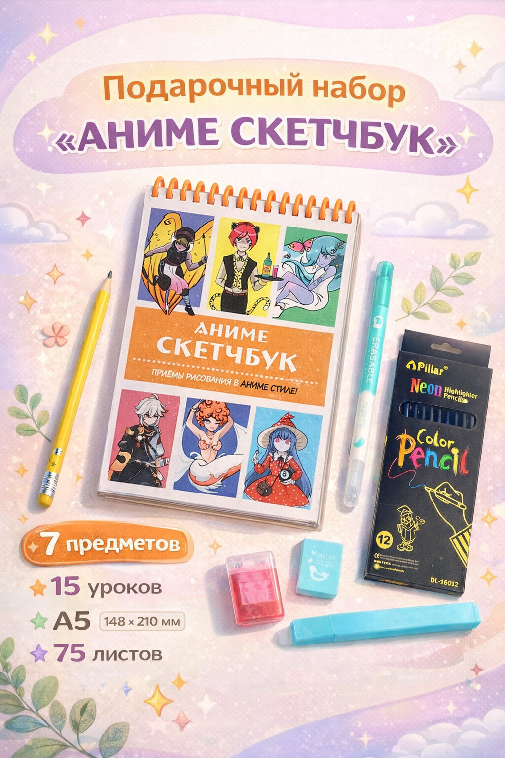 Подарочный бокс аниме скетчбук для рисования
