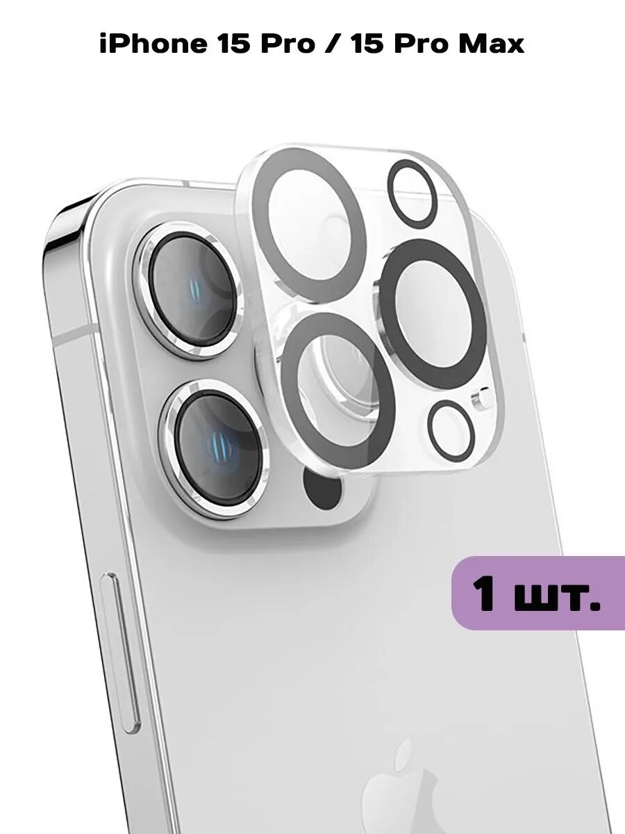 Защитное стекло Hoco G13 для камеры iPhone 15 Pro/15 Pro Max цвет черный