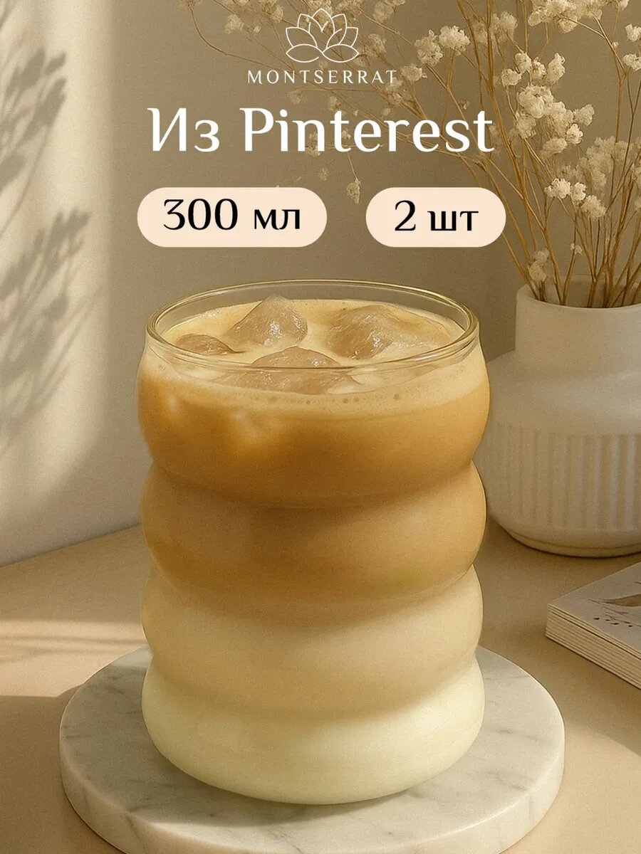 Подарочный набор стаканов стеклянных для дома 2 шт