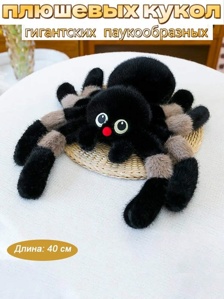 Плюшевыхкукол гигантских паукообразных/40cm