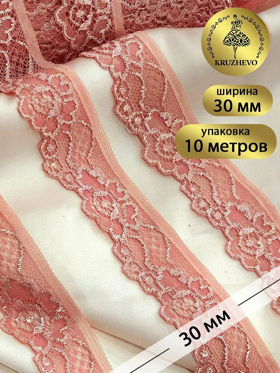 Кружево стрейч эластичное для рукоделия и шитья 3 см 50 м