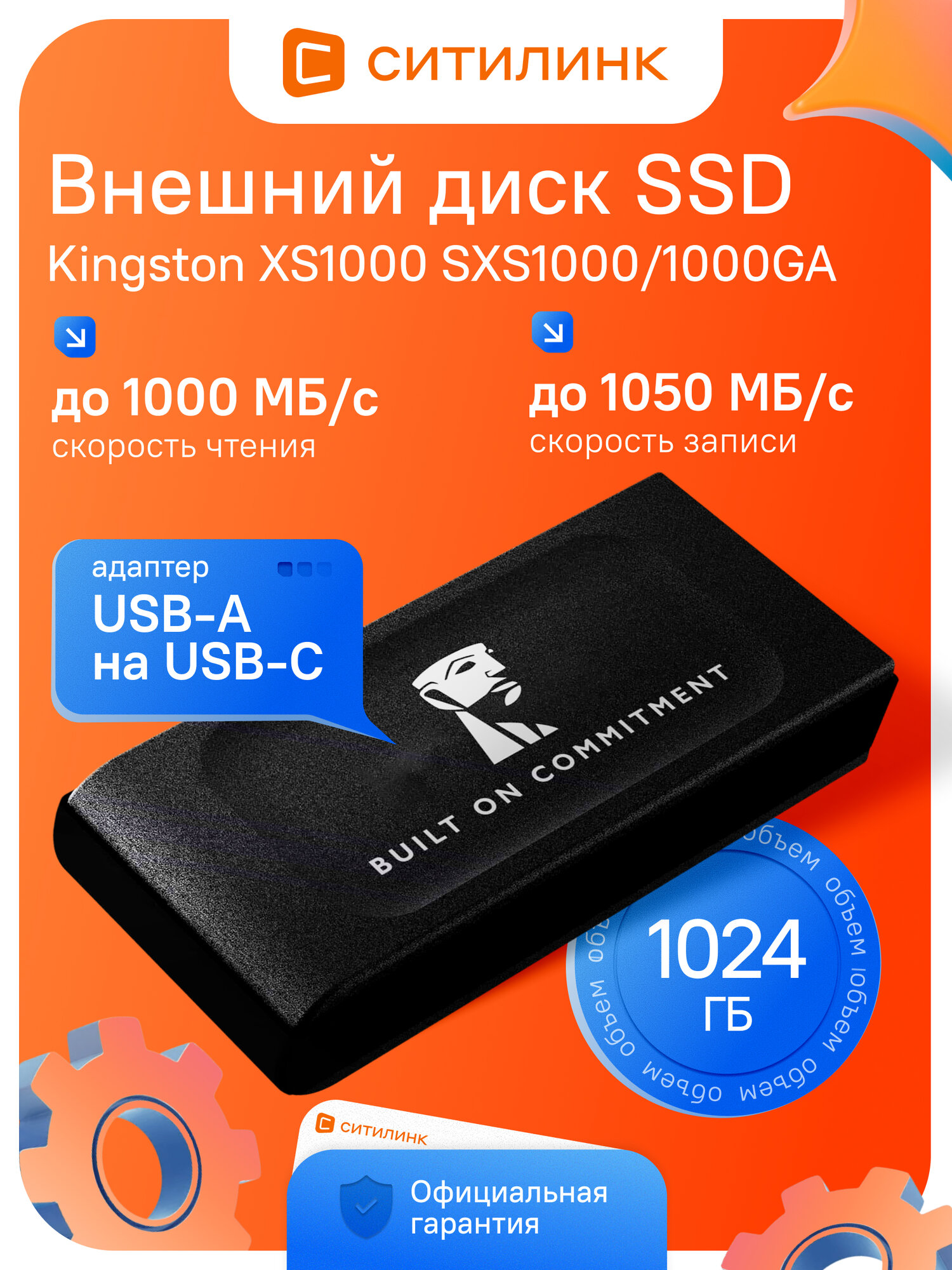Внешний диск SSD Kingston XS1000 SXS1000/1000GA, 1 ТБ, портативный, USB 3.2 Gen 2, скорость до 1050 МБ/с, черный