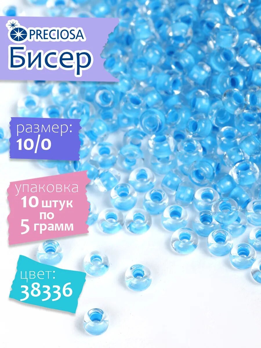 Бисер Preciosa уп.5г х 10шт