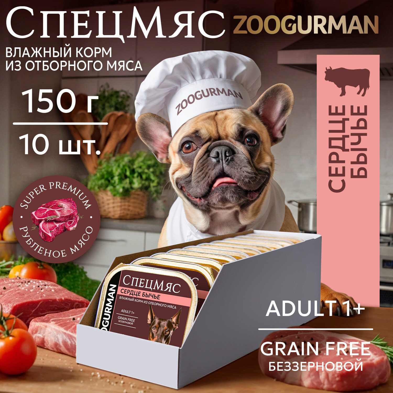 Влажный корм для собак зоогурман СпецМяс Деликатес Сердце бычье ламистер 10шт. х150гр